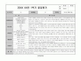 어린이집 유치원 만3,4,5세, 5,6,7세 1학기 생활기록부(종합발달평가-15명)-1페이지