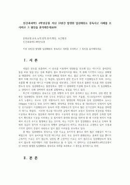 인간과과학1 4학년공통 지난 10년간 발생한 일산화탄소 중독사고 사례를 조사하고 그 원인을 분석해주세요00-1페이지