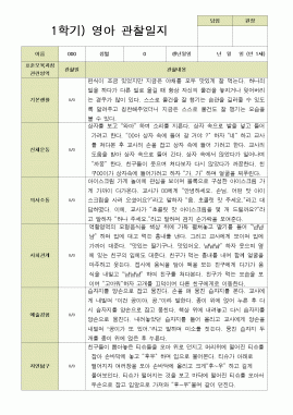 평가제 1학기 2학기 영아 관찰일지 만 1세 11명 22페이지-1페이지