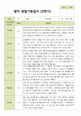 평가제 2학기 영아 관찰일지 만 2세 12명-1페이지