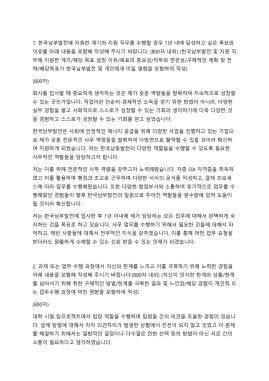 한국남부발전 일반 사무 자기소개서-1페이지