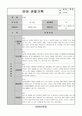 어린이집 유치원 만5세, 7세 2분기(6,7,8월) 유아 관찰일지(11명)-1페이지