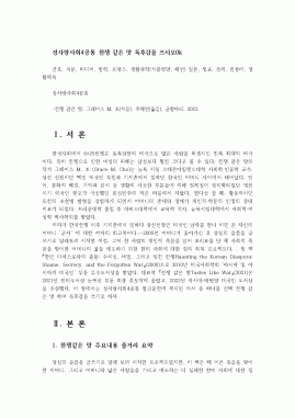 성사랑사회4공통 전쟁 같은 맛 독후감을 쓰시오0k-1페이지