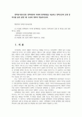 정책분석론4공통 정책대안의 의미와 탐색방법을 서술하고 정책수단의 유형 중 하나를 골라 설명 3종 오류에 대하여 약술하시오00-1페이지