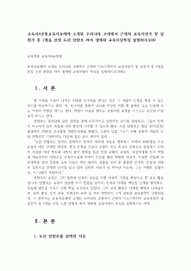 교육사4공통교육사교재에 소개된 우리나라 고대에서 근대의 교육사상가 및 실천가 중 1명을 선정 도산 안창호 하여 생애와 교육사상특징 설명하시오00-1페이지