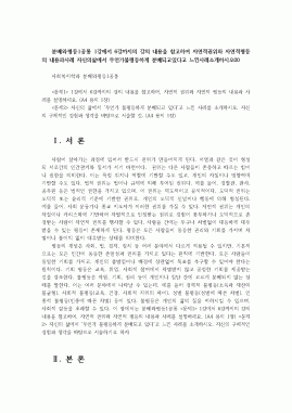 분배와평등1공통 1강에서 6강까지의 강의 내용을 참고하여 자연적권위와 자연적평등의 내용과사례 자신의삶에서 무언가불평등하게 분배되고있다고 느낀사례소개하시오00-1페이지