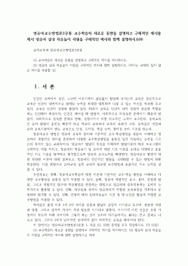 영유아교수방법론3공통 교수학습의 새로운 동향을 설명하고 구체적인 예시를 제시 영유아 실내 자유놀이 지원을 구체적인 예시와 함께 설명하시오00-1페이지