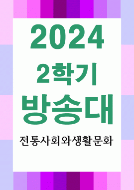 문화3관광3중문4 전통사회와생활문화 조선 후기 오일장의 출현과정을 설명하고, 보부상 조직과 그 특징-1페이지