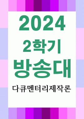 미디어2 다큐멘터리제작론 2강에서 배운 다큐멘터리 기획 방법을 참고하여 나의 인생을 중심 소재로 한 다큐-1페이지