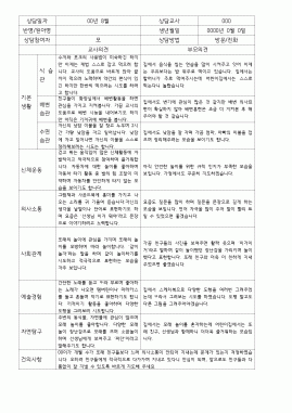 평가제 1학기 2학기  부모상담 만 2세 9명-1페이지