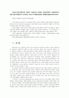 여론조사의이해2공통 언론과 소셜미디어 통해서 대중의견파악 여론형성조사방법 설문지전화조사 온라인on line조사 확률추출법과 비확률추출법비교하시오00-1페이지