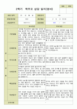 평가제- 만 2세 12명 부모상담일지 2학기-1페이지