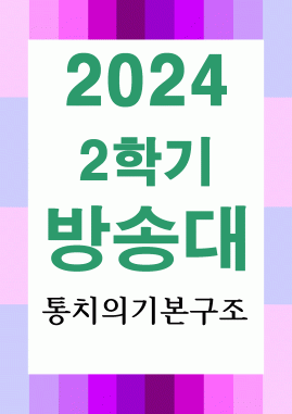 행정4 통치의기본구조 글상자 안의 가상적 상황에 관한 지문을 읽고, 법률 A의 제3조와 법률 B의 제3조가 허용되지 않는 처분적 법률 또는 허용되지 않는 개별사건 법률로서 위헌 인지 여부-1페이지