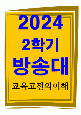 교육4 교육고전의이해 교재에 소개된 플라톤 루소의 저서 중 1권을 선택하여 읽고 독후감-1페이지