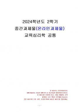 2024년 2학기 교육심리학 중간시험과제물 공통(가드너 다중지능, 콜버그 도덕성 발달단계)-1페이지