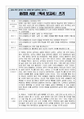 윤리와 사상 보고서-1페이지