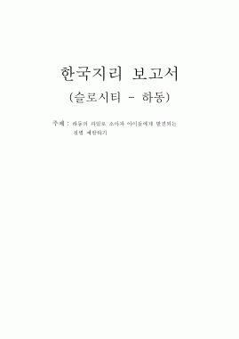 하동의 과일로 소아과 아이들에게 발견되는질병 예방하기-1페이지