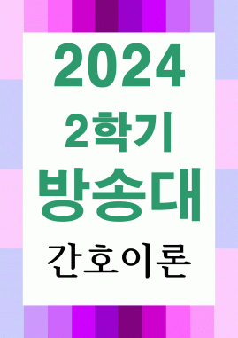 간호3 간호이론 실무와 연구의 관련성에 관해 설명하고 간호이론이 왜 필요한지 자신의 견해를 포함하여 설명-1페이지