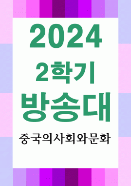 중문3 중국의사회와문화 개혁개방 이후 최근까지 호구제도의 개혁 과정과 주요 내용을 기술-1페이지