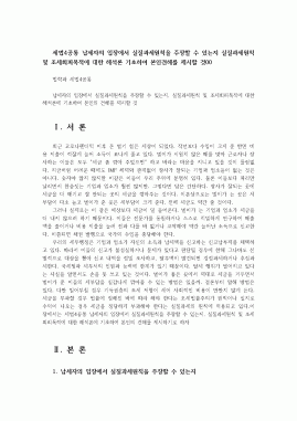 세법4공통 납세자의 입장에서 실질과세원칙을 주장할 수 있는지 실질과세원칙 및 조세회피목적에 대한 해석론 기초하여 본인견해를 제시할 것00-1페이지