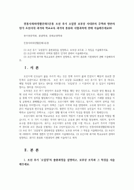 전통사회와생활문화3공통 조선 후기 오일장 보부상 사대부의 주택과 향촌의 민가 조선시대 과거와 학교교육 과거의 종류와 시험과목에 관해 서술해주세요00-1페이지