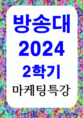 경영4 마케팅특강 나는 행복한 소비자라는 제목으로 수필 형식으로 서술하고 본인이 경험한 소비자행복-1페이지