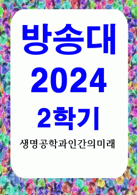 문화3 생명공학과인간의미래 한국 일본 타이완의 합계출산율 변화에 기대수명의 증가가 어떤 영향을 미쳤는가-1페이지