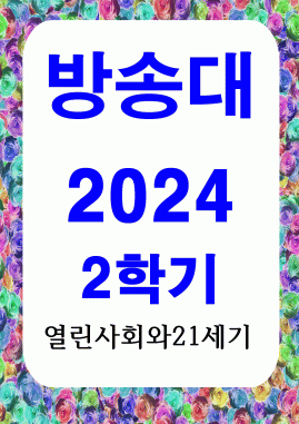 문화교양3 열린사회와21세기 도시 유목민에 대한 개념과 현실에 대해 조사하여 서술하고 교재 8장과 9장을 읽고 참고하여 장기 거주자가 상대적으로 적은 도시 지역-1페이지