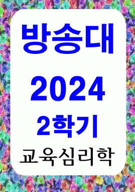 영문간호유아4 교육심리학 가드너의 다중지능이론 콜버그의 도덕성 발달단계이론 설명하고 교육적 시사점-1페이지