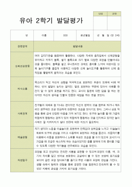 평가제 유아발달평가 2학기 만 3세 25명-1페이지