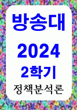 행정4 정책분석론 정책대안의 의미와 탐색방법을 서술하고, 정책수단의 유형 중 하나를 골라 설명-1페이지