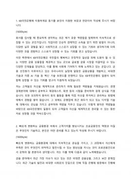 KB국민은행 고객자산관리 자기소개서-1페이지