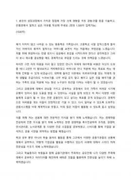 신한은행 일반직 자기소개서-1페이지