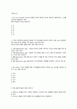 KCU 대한민국 1%가 될 수 있는 재테크 상식 중간고사, 기말고사-1페이지