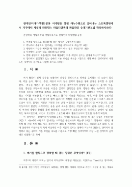 현대인의여가생활1공통 여가활동 장점 카누수평으로 밀어내는 스트록캠핑에서 가구배치 지루박 라틴댄스 파울라인폭과 파울라인 승마기본보법 작성하시오00-1페이지