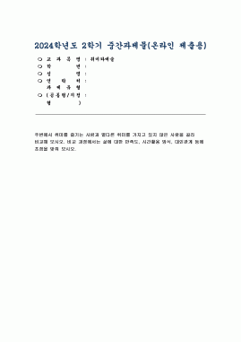 (취미와예술 2024년 2학기 중간과제물) 주변에서 취미를 즐기는 사람과 별다른 취미를 가지고 있지 않은 사람을 골라 비교해 보시오. 비교 과정에서는 삶에 대한 만족도, 시간활용 방식, 대인관계 등에 초점을 맞춰 보시오-1페이지