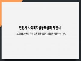 프개평 보호종료아동 지원사업 제안서 PPT-1페이지