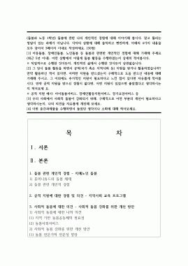 (돌봄과 노동 1학년) 돌봄에 관한 나의 개인적인 경험에 대해 이야기해 봅시다. 맞고 틀리는 정답이 있는 과제가 아닙니다. 각자의 상황에 대해 솔직하고 편안하게, 아래의 4가지 내용을 모두 담아서 3페이지 이내로 작성하세요. (30점)-1페이지