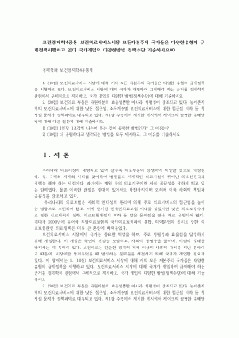 보건경제학4공통 보건의료서비스시장 모든자본주의 국가들은 다양한유형의 규제정책시행하고 있다 국가개입의 다양한방법 정책수단 기술하시오00-1페이지