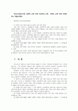 정부규제론4공통 경제적 규제 사례 가상자산 규제  사회적 규제 사례 이산화탄소 배출규제00-1페이지