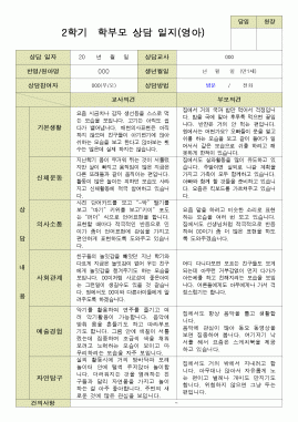 평가제- 만 1세 12명 2학기 부모상담일지 와 발달평가-1페이지