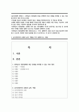 (급식경영학 4학년) 1. 위탁급식 전문업체 3곳을 선택하여 최근 동향을 파악할 수 있는 자료를 찾아서 정리 하시오.(21점)-1페이지