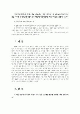 병원경영학3공통 일반기업과 비교하여 병원조직특성조직 미션과비전설명하고 본인조사한 국내외일반기업조직과 병원의 미션비전및 핵심가치반영 설명하시오00-1페이지