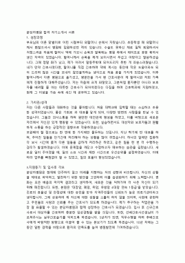 차의과대학교 분당차병원 합격자 자기소개서-1페이지