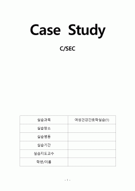 A+ 받음) 강추!! 여성간호학실습, c-sec, 제왕절개, casestudy, 간호과정 3개, 제왕절개분만과 관련된 통증, 제왕절개분만과 관련된 고체온, 모유수유와 관련된 지식부족-1페이지