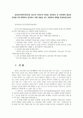 심리검사및측정4공통 워크넷 사이트의 성인용 심리검사 중 자신에게 필요한 검사를 2개 선택하여 실시하고 아래 내용을 모두 포함하여 과제를 작성하십시오00-1페이지