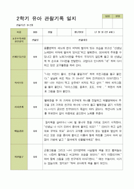 평가제 - 만4세 25명 2학기 유아 관찰일지와 부모상담일지-1페이지