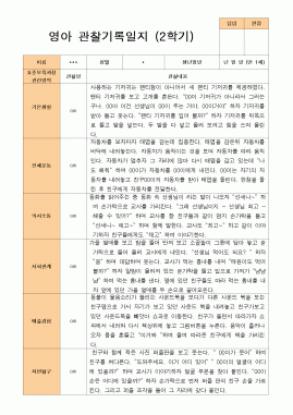 2학기 관찰일지 만 1세 11명-1페이지