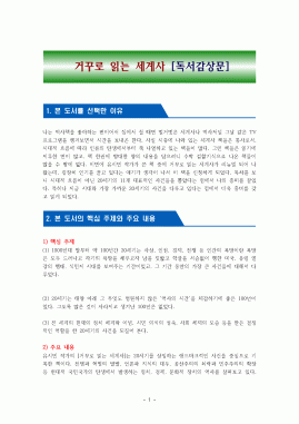 거꾸로 읽는 세계사 [독서감상문]-1페이지