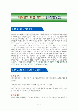 메리골드 마음 세탁소 [독서감상문]-1페이지